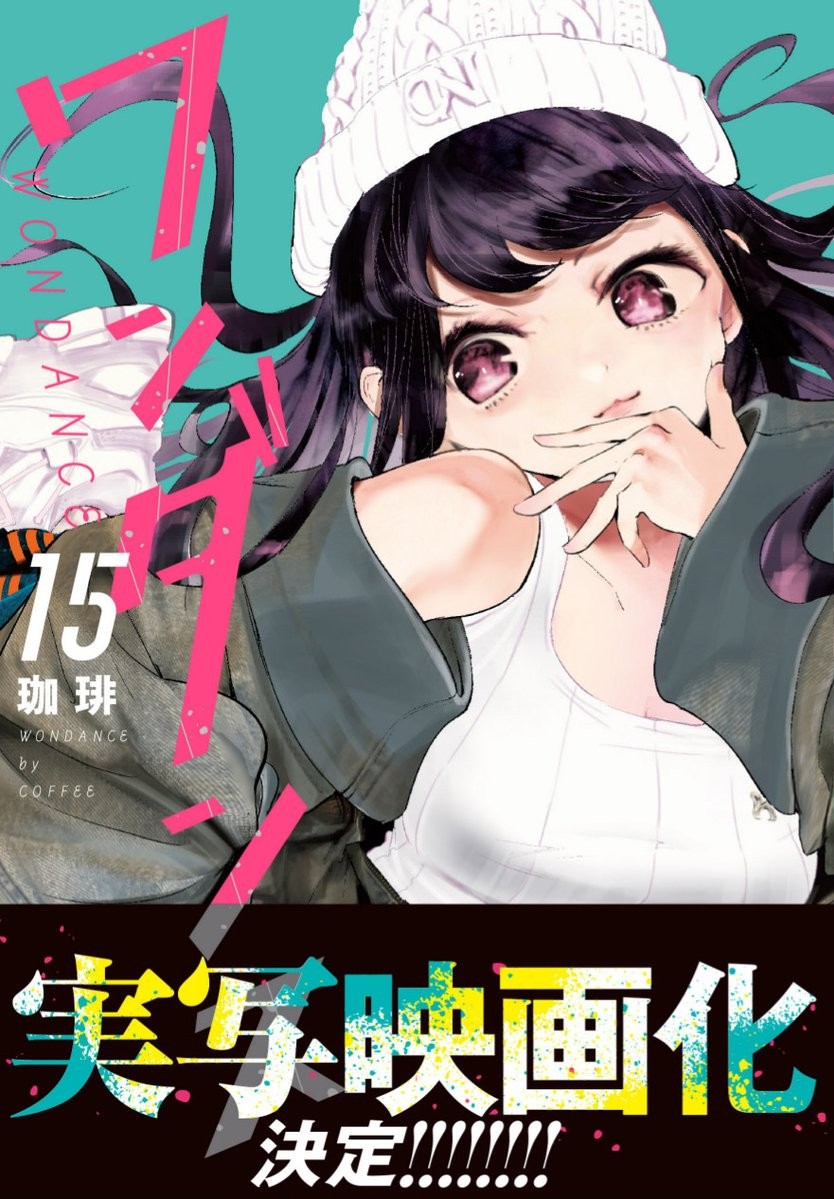 Wandance Live Action Film Confirmed | Japan Anime News powered by ...