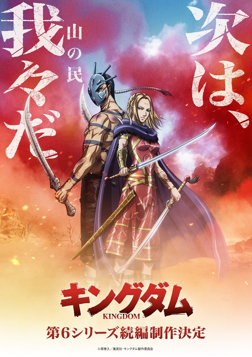 Kingdom Season 6 Sequel Anime Confirmed as Yang Duan He and Bajio ...