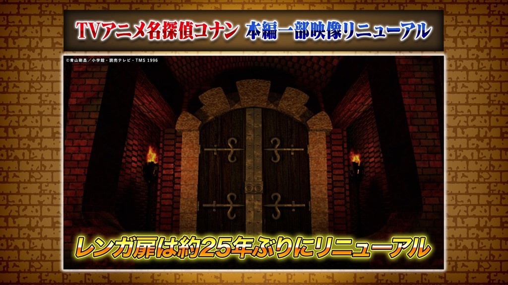 Detective Conan Updates Its Iconic Brick Door Eyecatch for the First ...