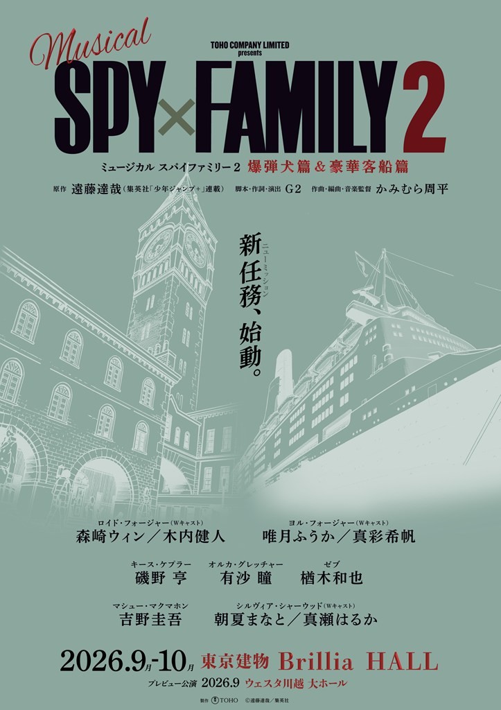 SPY×FAMILY Musical Sequel Announced as a Two Part Production Featuring ...