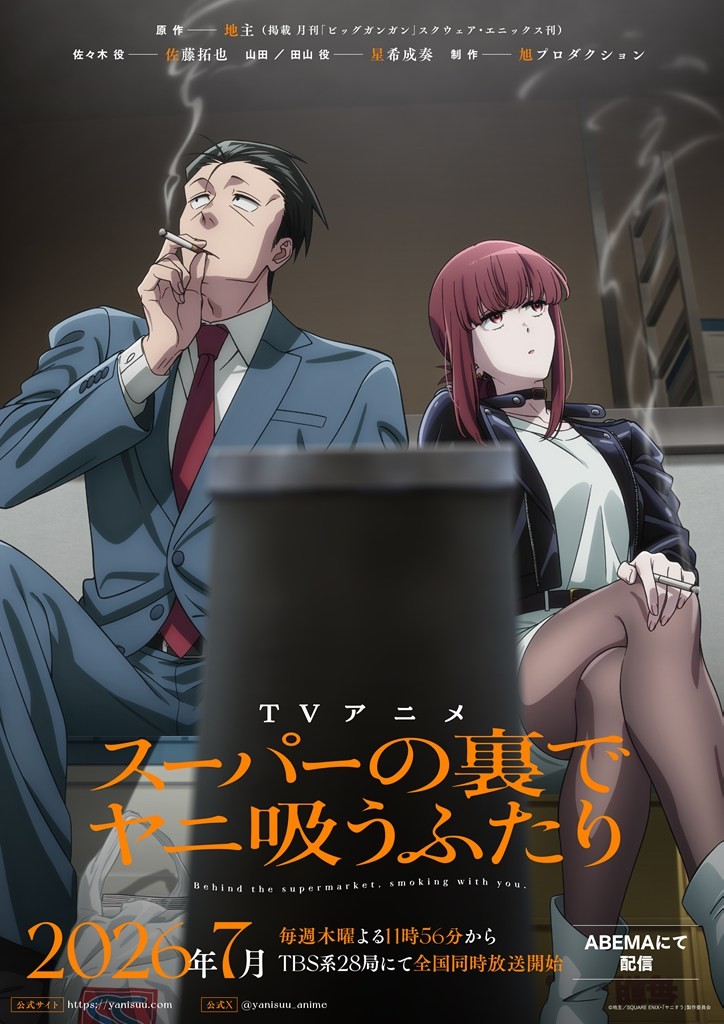 Smoking Behind the Supermarket with You Anime Set to Air in July 2026 ...