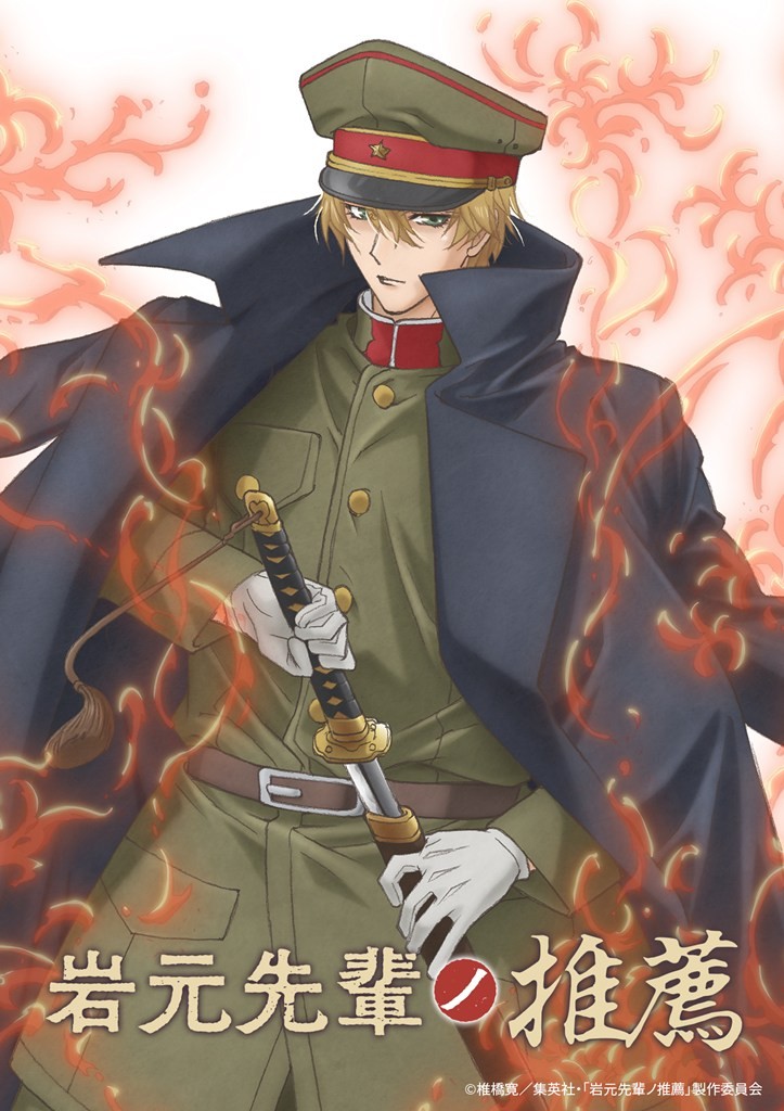 Recommendation from Mr. Iwamoto Anime Adaptation Announced, Original ...