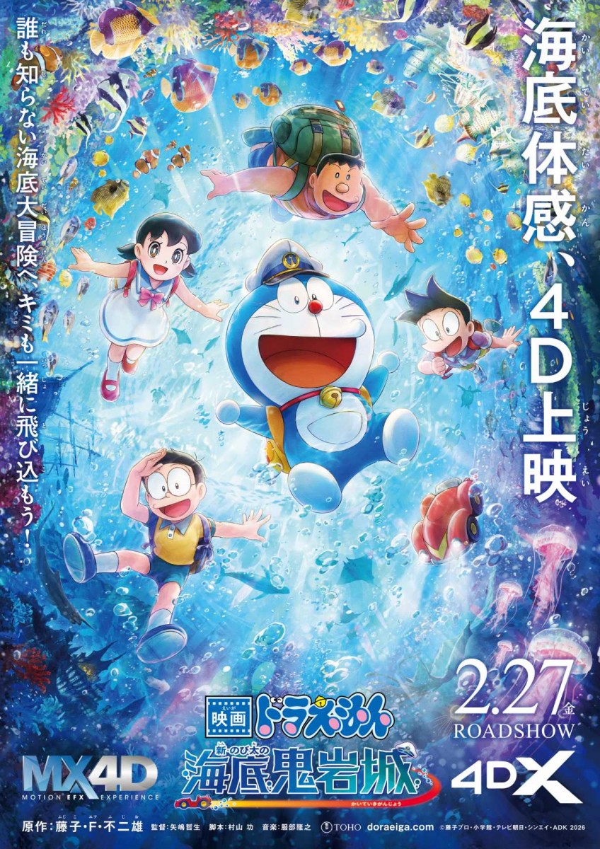 Doraemon Movie Series Announces First Ever 4D Screenings as MX4D and ...