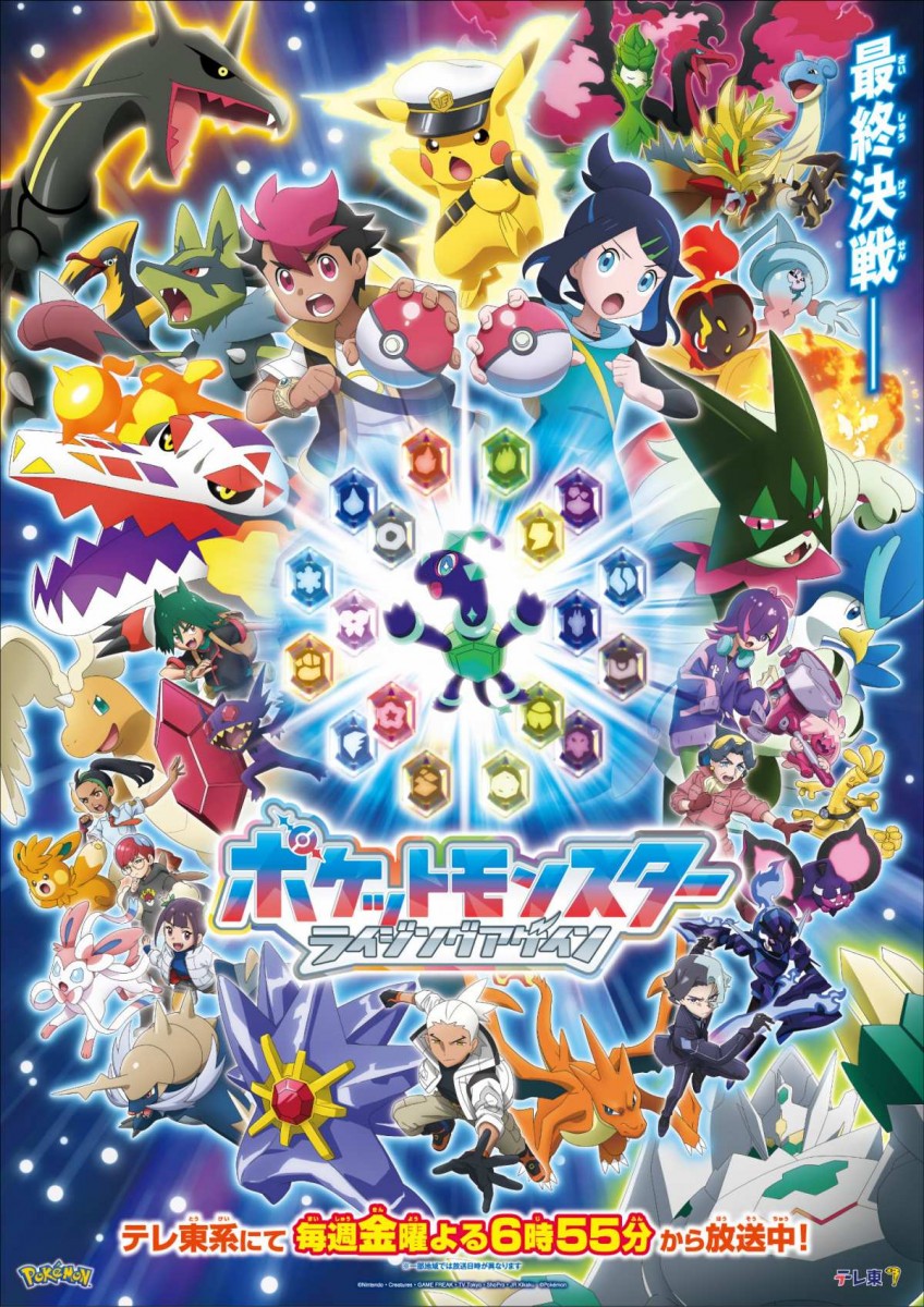 Pokémon Horizons Unveils New Visual and Trailer Ahead of Final Battle ...