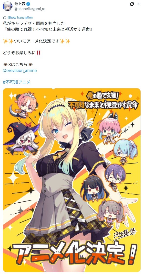 False Anime Adaptation Claim Spreads on Social Media as Game Publisher ...