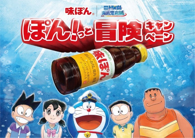 Ajipon x Doraemon: New Nobita and the Castle of the Undersea Devil ...