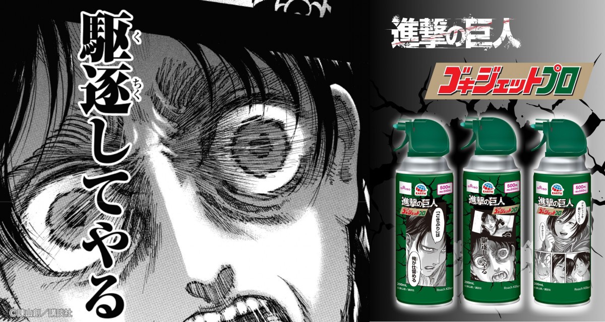 Attack on Titan x Gokijet Cockroach Spray Collaboration | Japan Anime ...