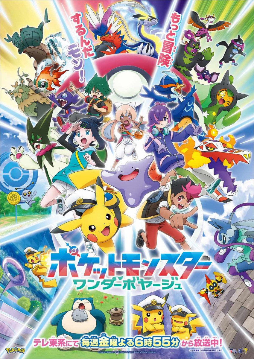 Pokémon Horizon Enters New Arc “Wonder Voyage”: New Characters and ...